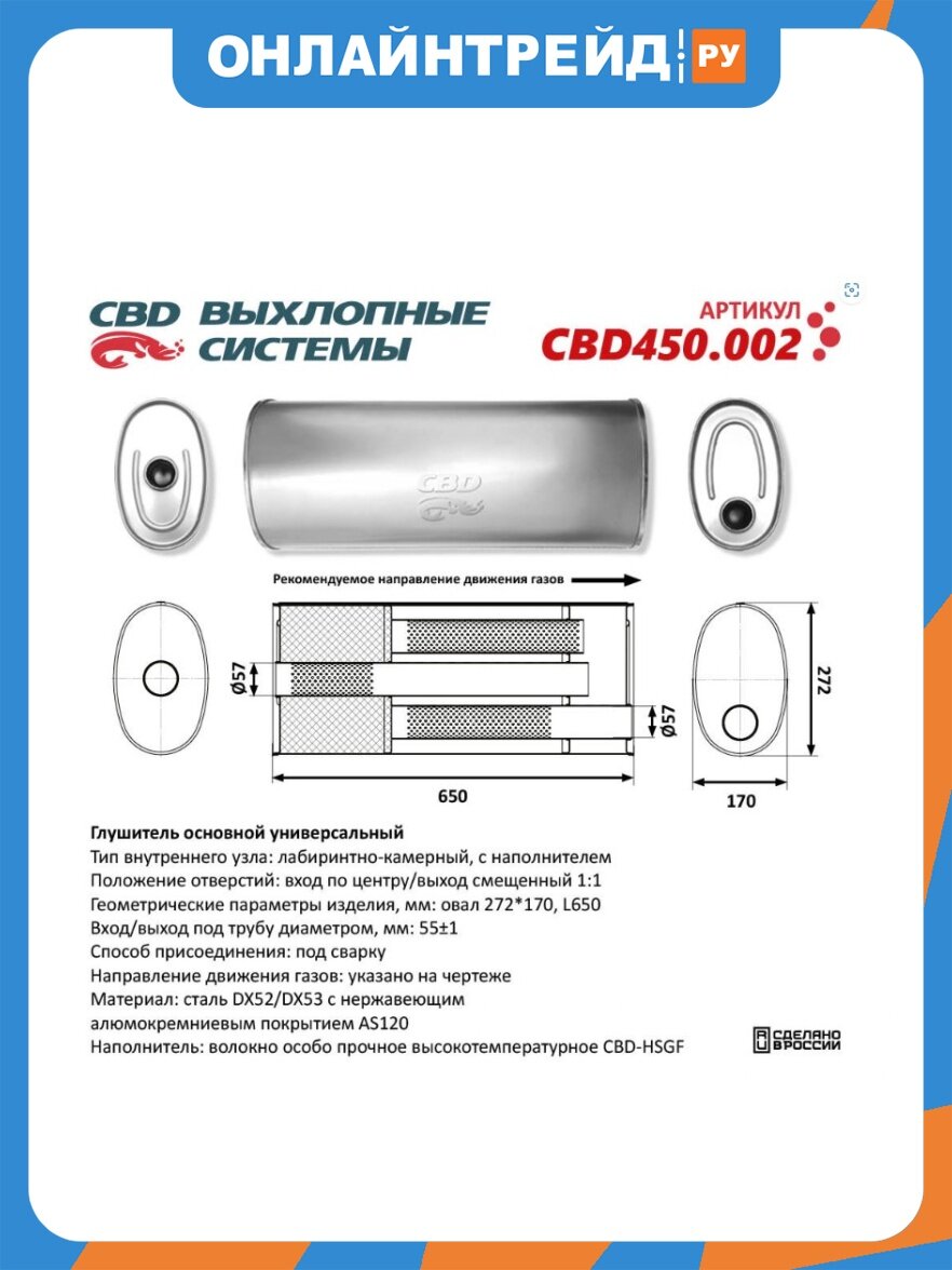 Глушитель универсальный Cbd (отверстия с разных сторон по центру/смещенное), 450.002