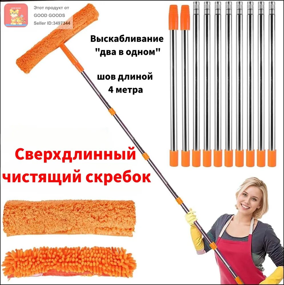 Стеклоочиститель с выдвижной ручкой 4.3 метра, для окон и зеркал, комплект для мытья высоких окон