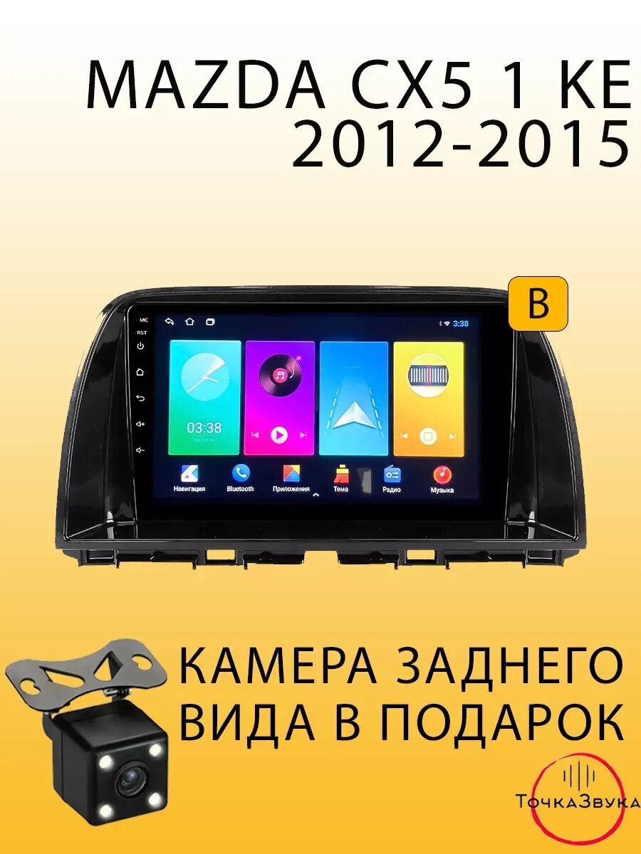 Автомагнитола Mazda CX5 1 KE 2012-2015 2/32Gb, Bluetooth, FM/AM, GPS