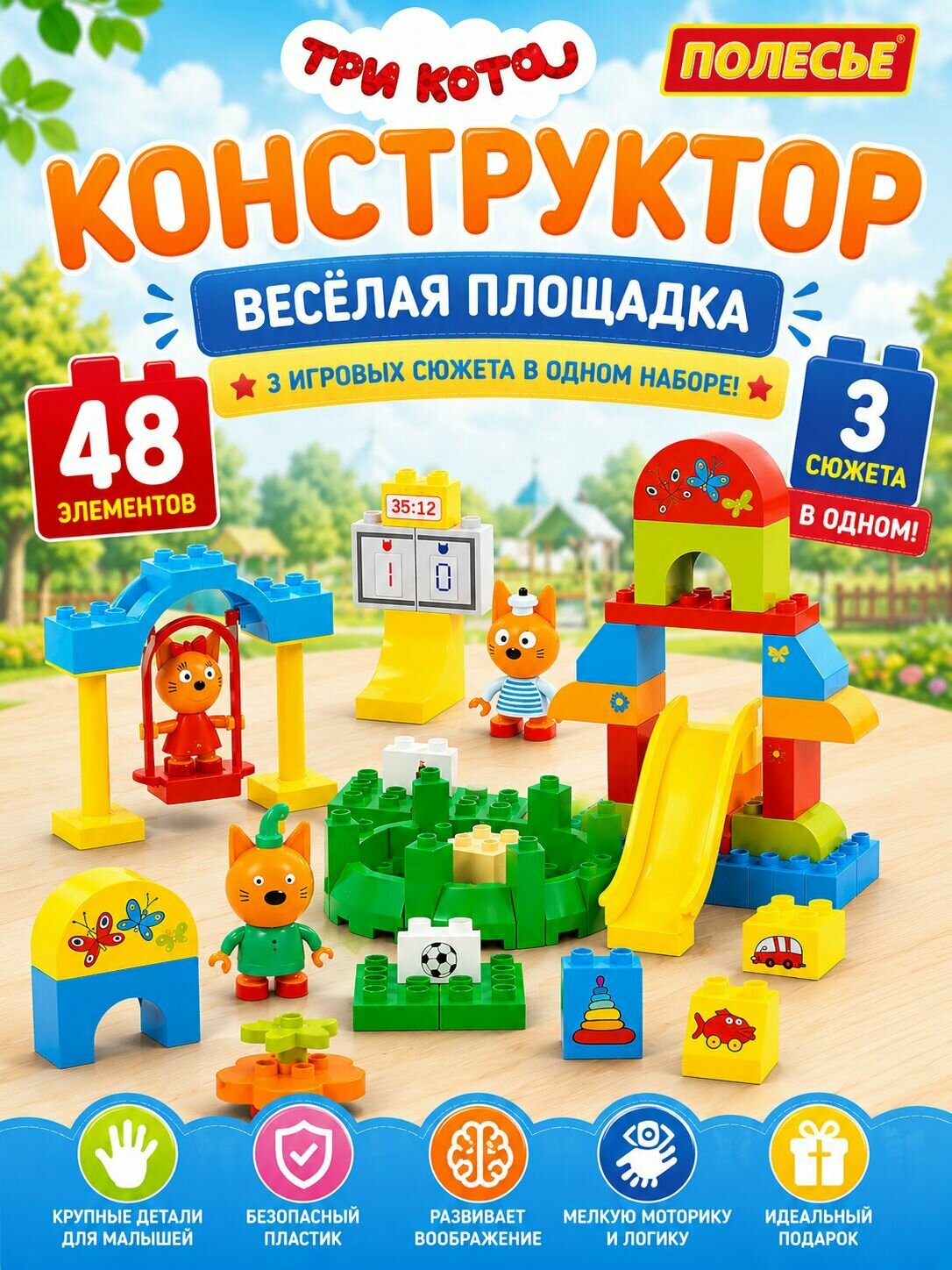 Конструктор Полесье "Три Кота", 48 элементов, от 3 лет, блочный