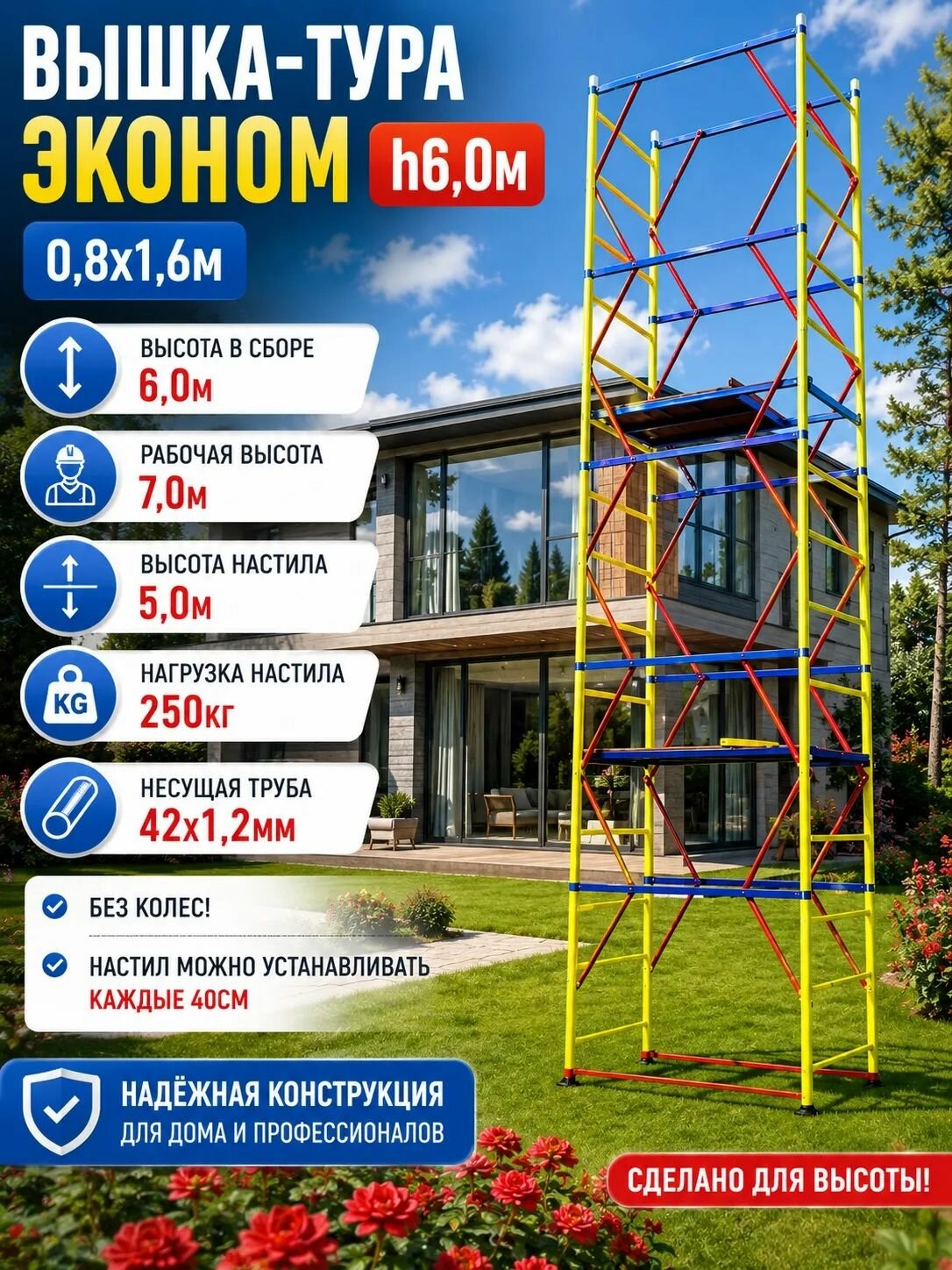 Вышка тура 6,0/7,0м. (0,8х1,6) Эконом без колес. Леса строительные, помост малярный, подмости.