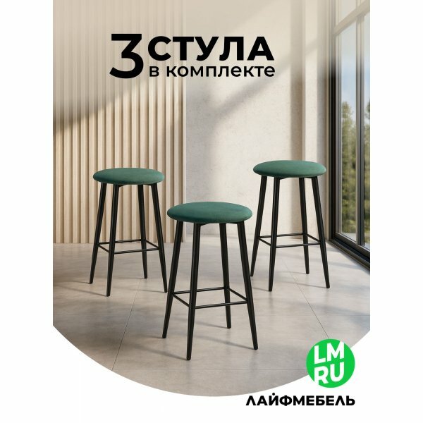 Комплект Лайфмебель Гангток / Стул ДП2-01 полубарный Техас каркас черный матовый, Сидение Техас микровелюр Катания изумруд ", 3 шт