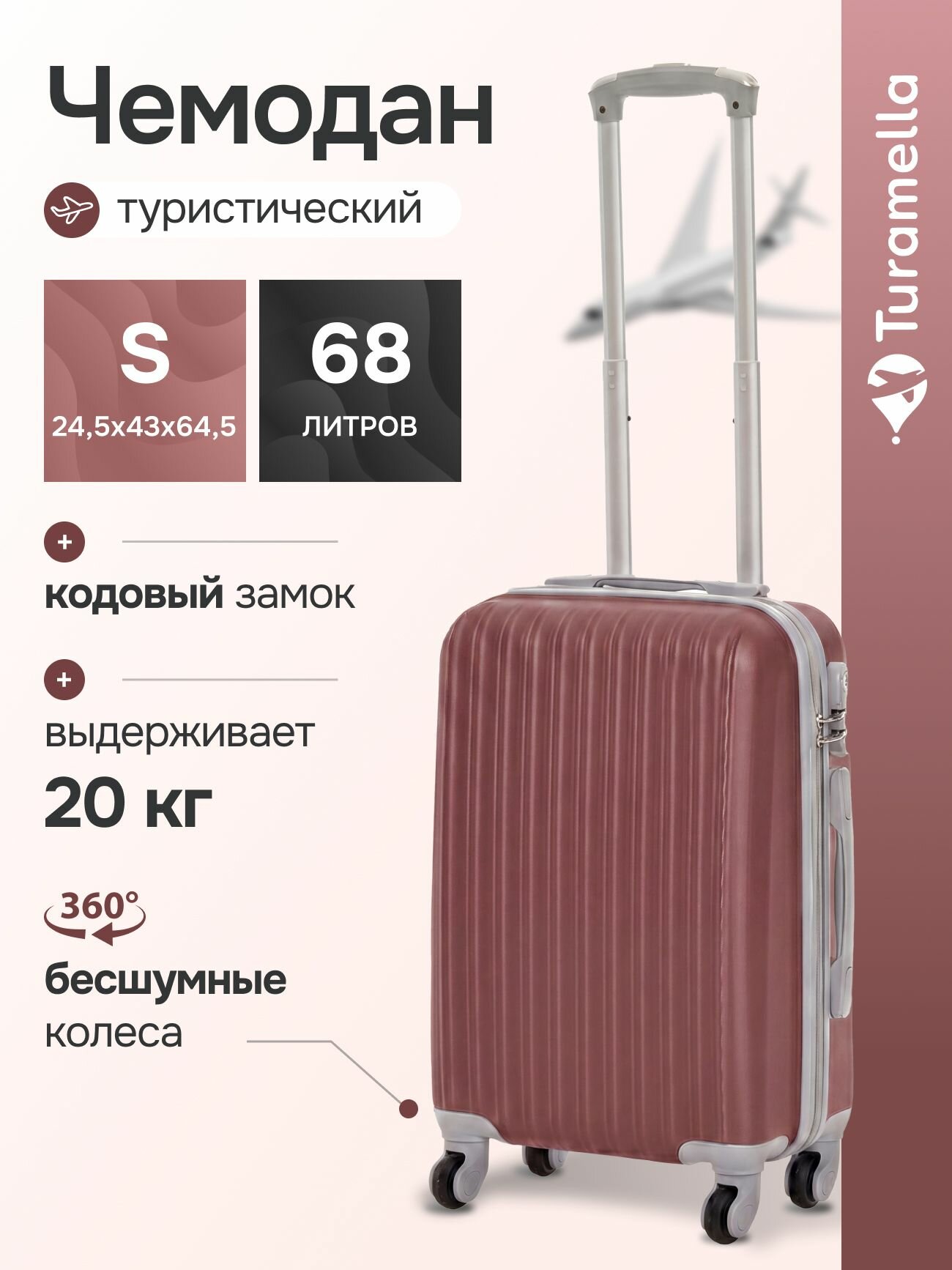 Чемодан 