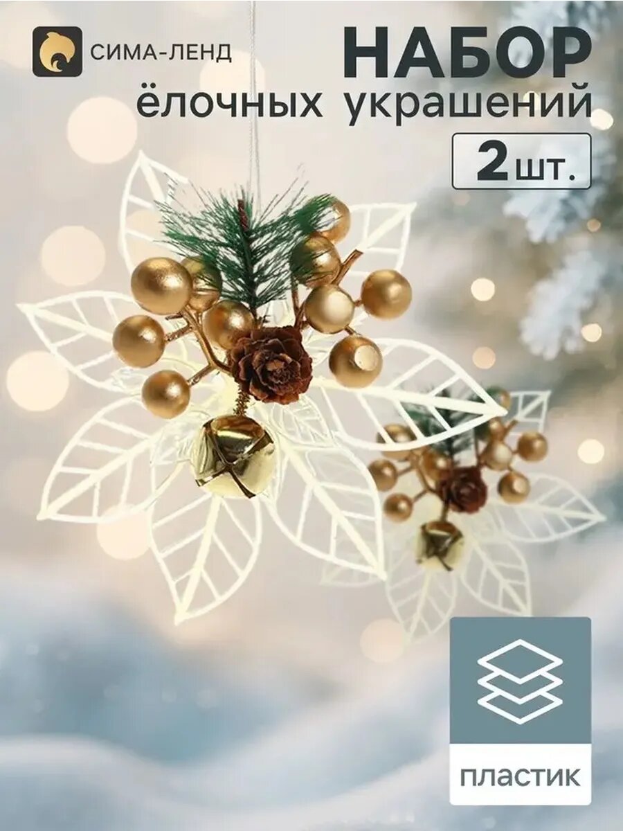 Ёлочные украшения с цветочной тематикой