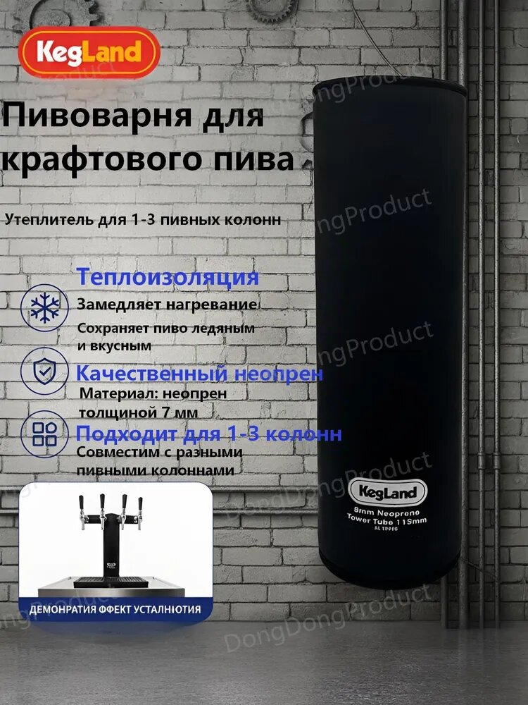 Термочехол для пивной колонны KEGLAND, утеплитель для кранов разлива пива 4 отверстия, аксессуар для домашней пивоварни