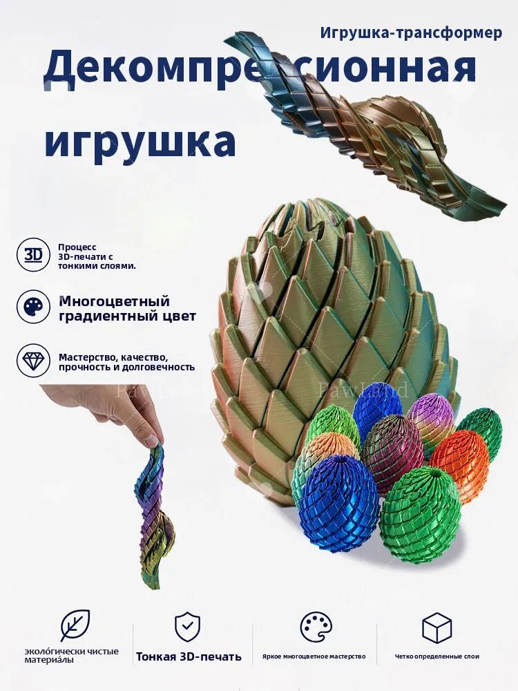 Декомпрессионная игрушка-трансформер "Драконье яйцо", ABS пластик, 3D-печать