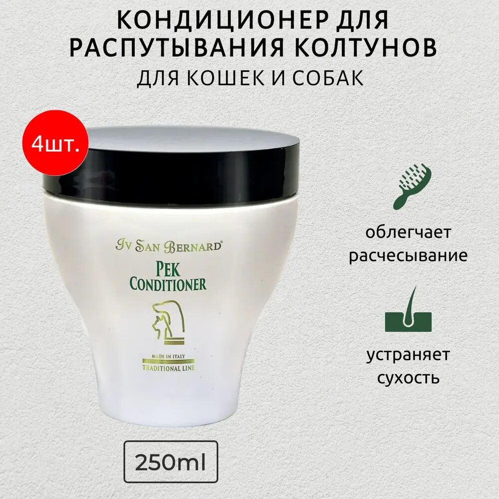 ISB Traditional Line Pek 1000 мл (4 упаковки по 250 мл) Кондиционер для распутывания колтунов. Iv San Bernard. Ив Сан Бернард Традиционная Линия