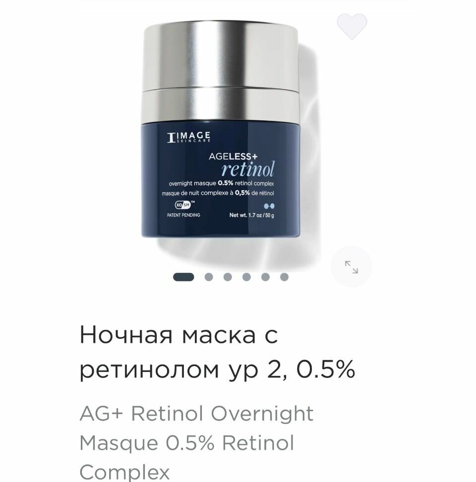IMAGE Skincare Ночная маска с ретинолом ур 2, 0.5% AG+ Retinol Overnight Masque 0.5% Retinol Complex