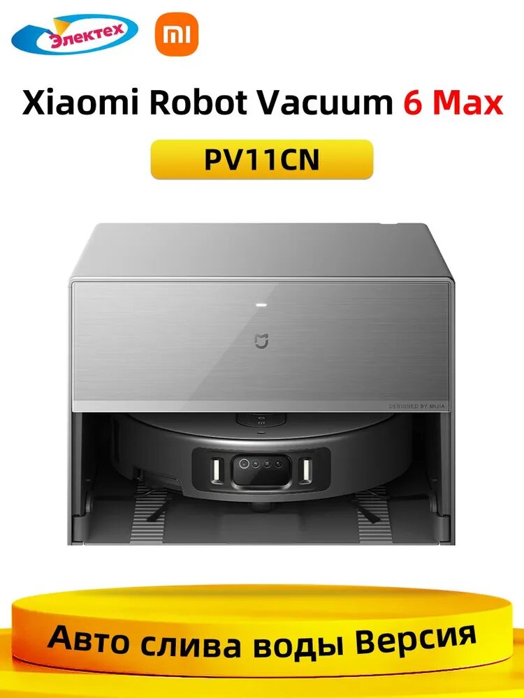 Xiaomi Робот-пылесос Xiaomi Mijia Robot Vacuum 6 Max Авто слива воды Версия 35000Па, Модель PV11CN, серый