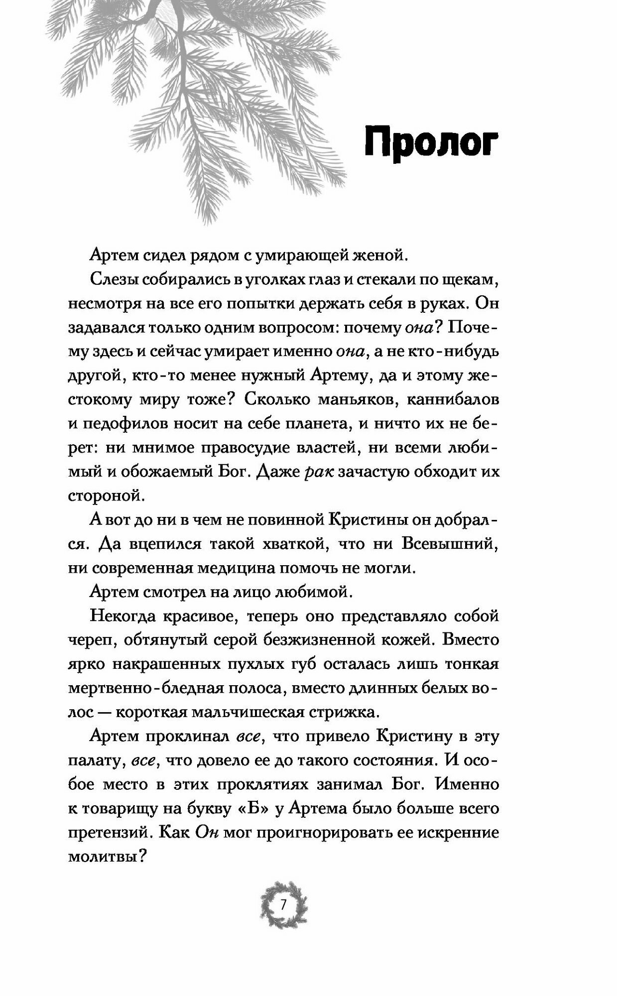 Жертва — фото 1
