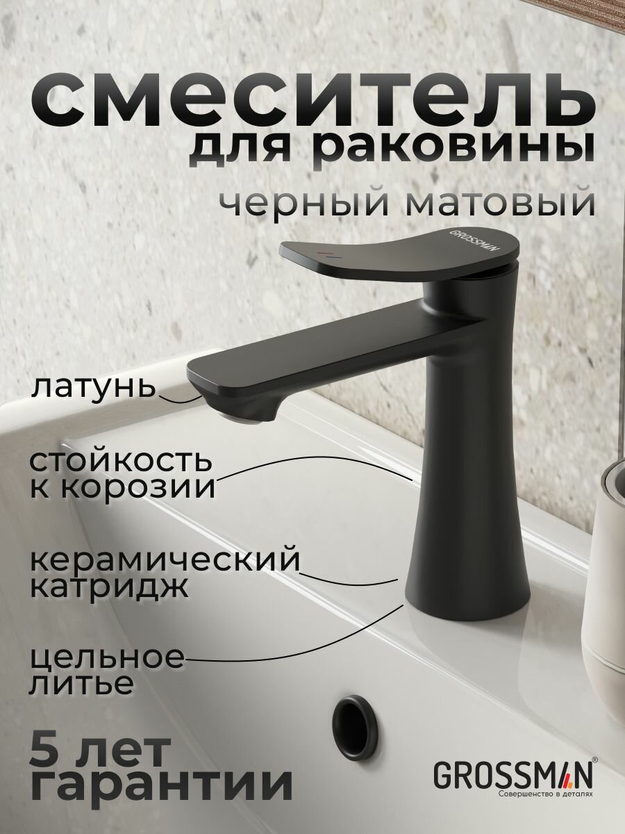 Смеситель для раковины Grossman Advans черный матовый