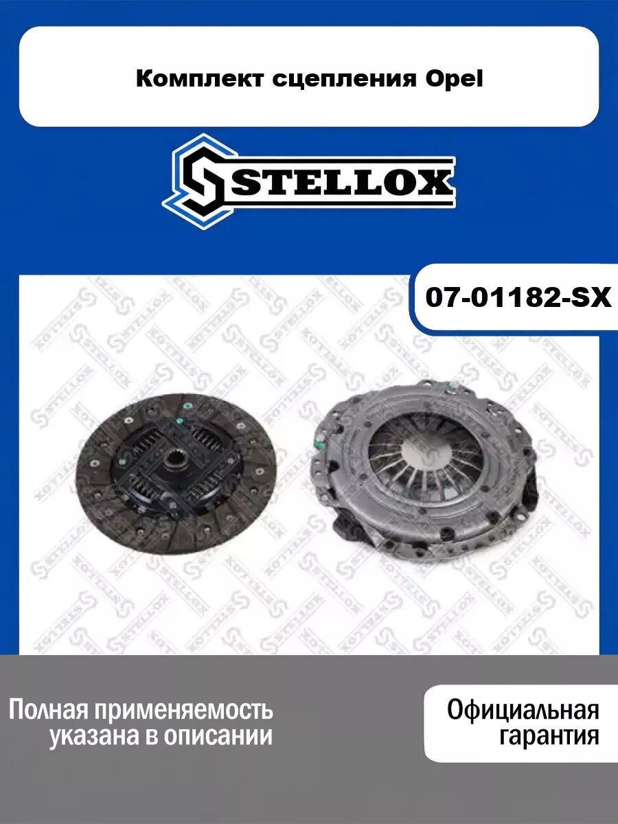 Комплект сцепления Opel STELLOX 07-01182-SX