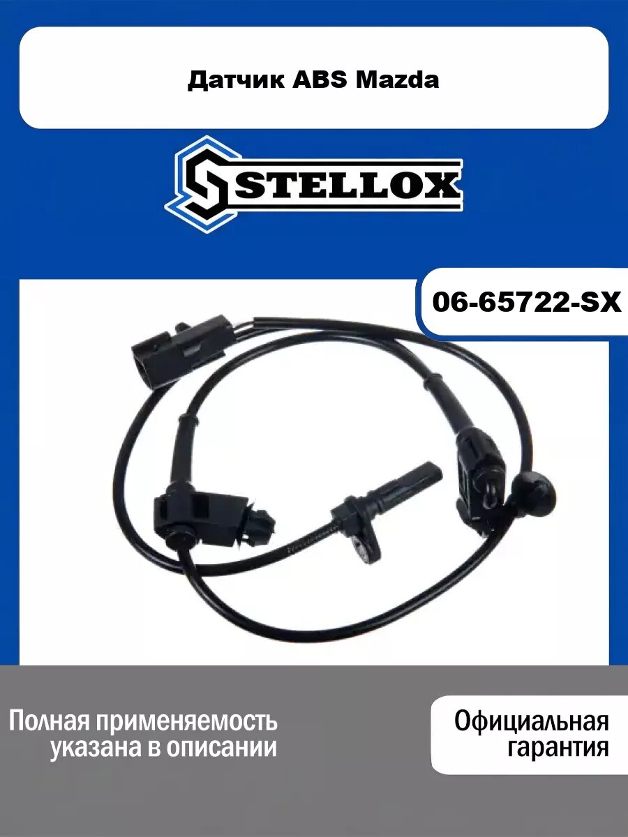 Датчик ABS Mazda STELLOX 06-65722-SX