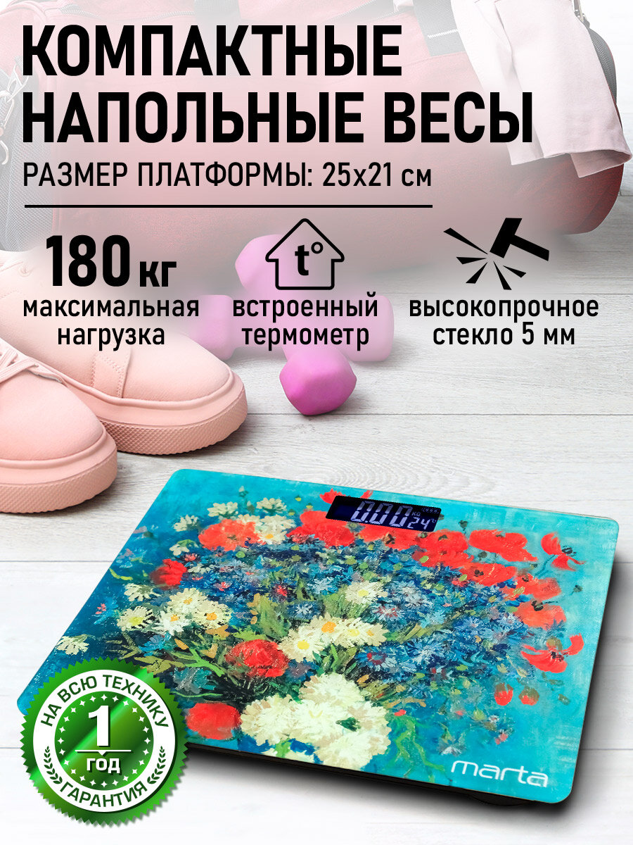 Электронные весы MARTA MT-SC1690 "Ваза с васильками", ЖК-дисплей, стекло, 20 см