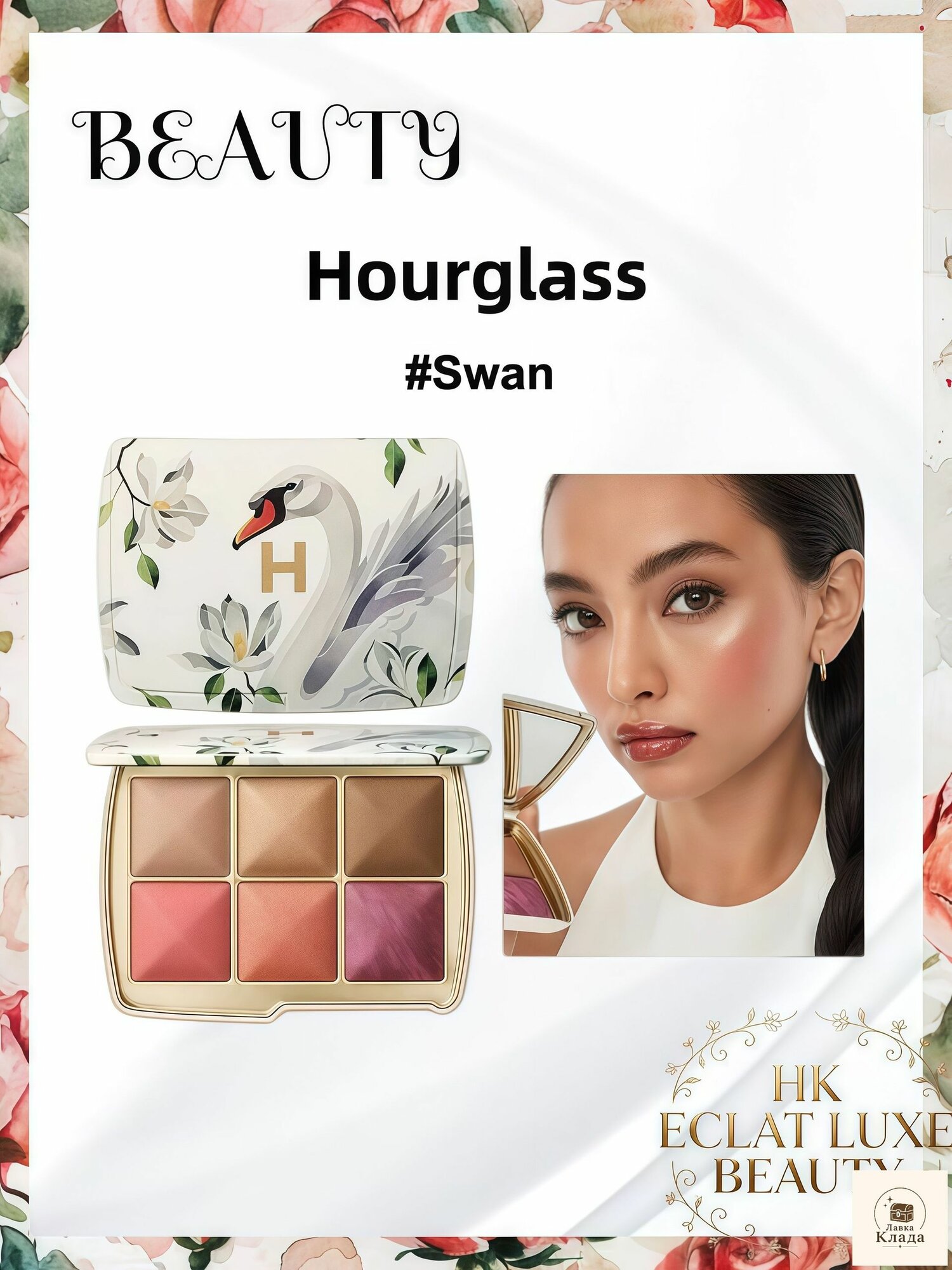 Hourglass праздничная палетка для глаз лось/fox/лебедь/лошадь#Swan