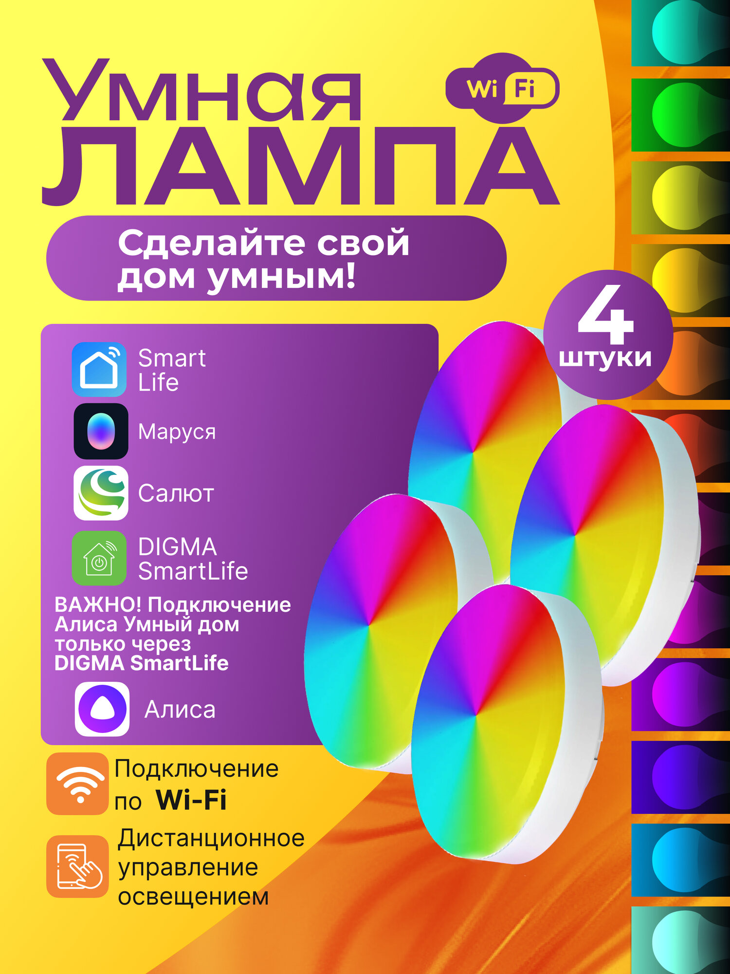 Светодиодная Умная лампочка GX53 12Вт с Алисой / Салют - 4 шт RGB