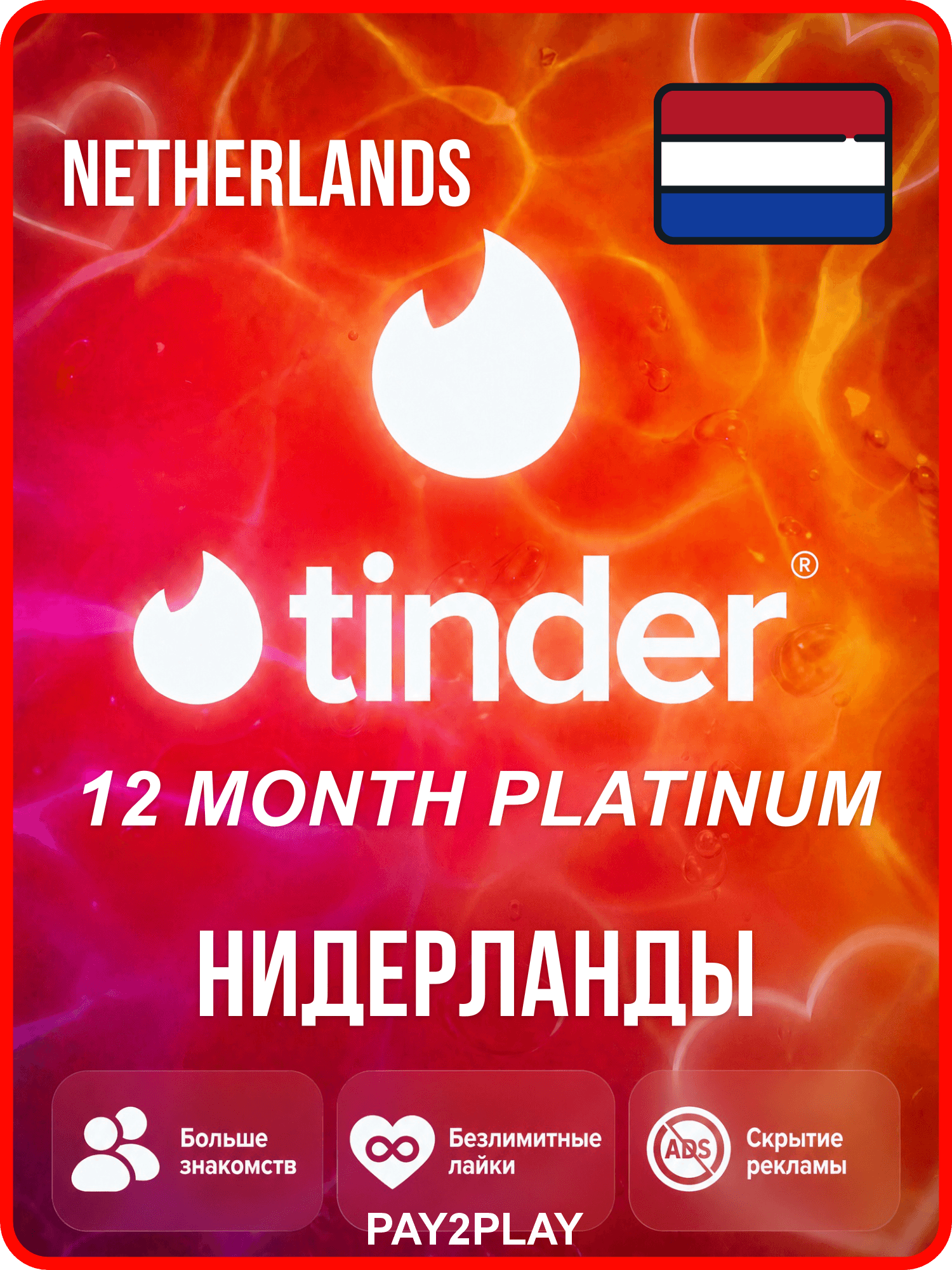 Подписка Tinder Platinum 12 месяцев / Нидерланды, Цифровой ключ / Tinder Platinum gift card Netherlands 12 months