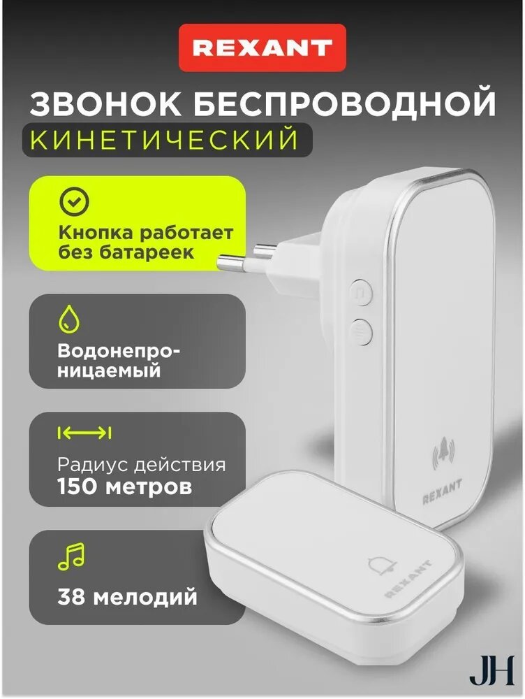 Звонок дверной 50дБ IP20, IP68