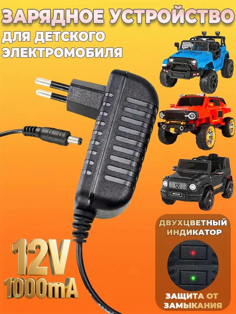 Аксессуар для детского электромобиля