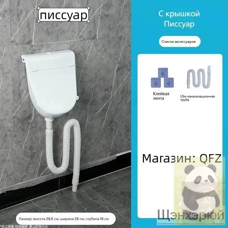 Писсуар пластиковый, не нужно пробивать