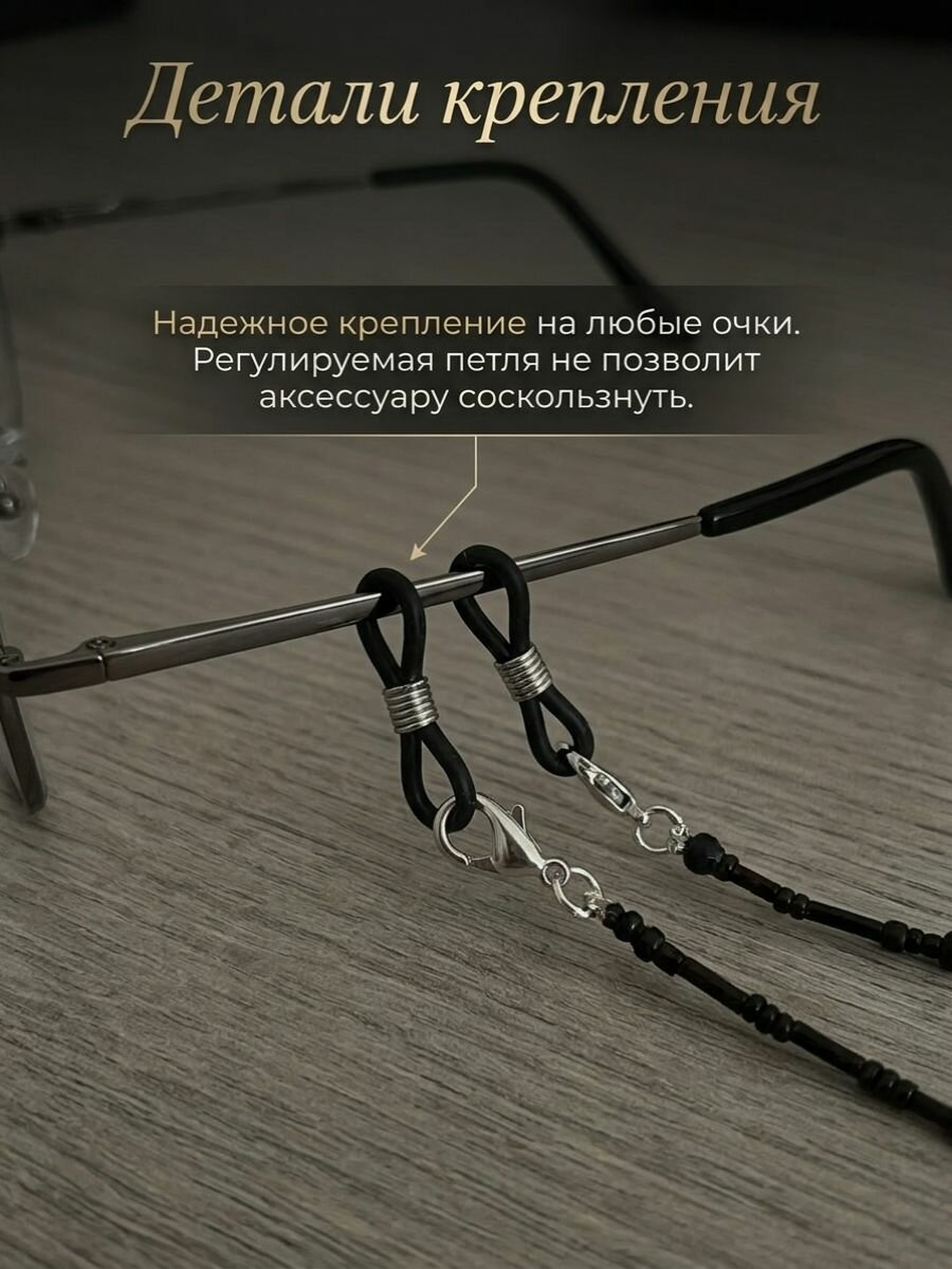 Цепочка для очков — фото 1