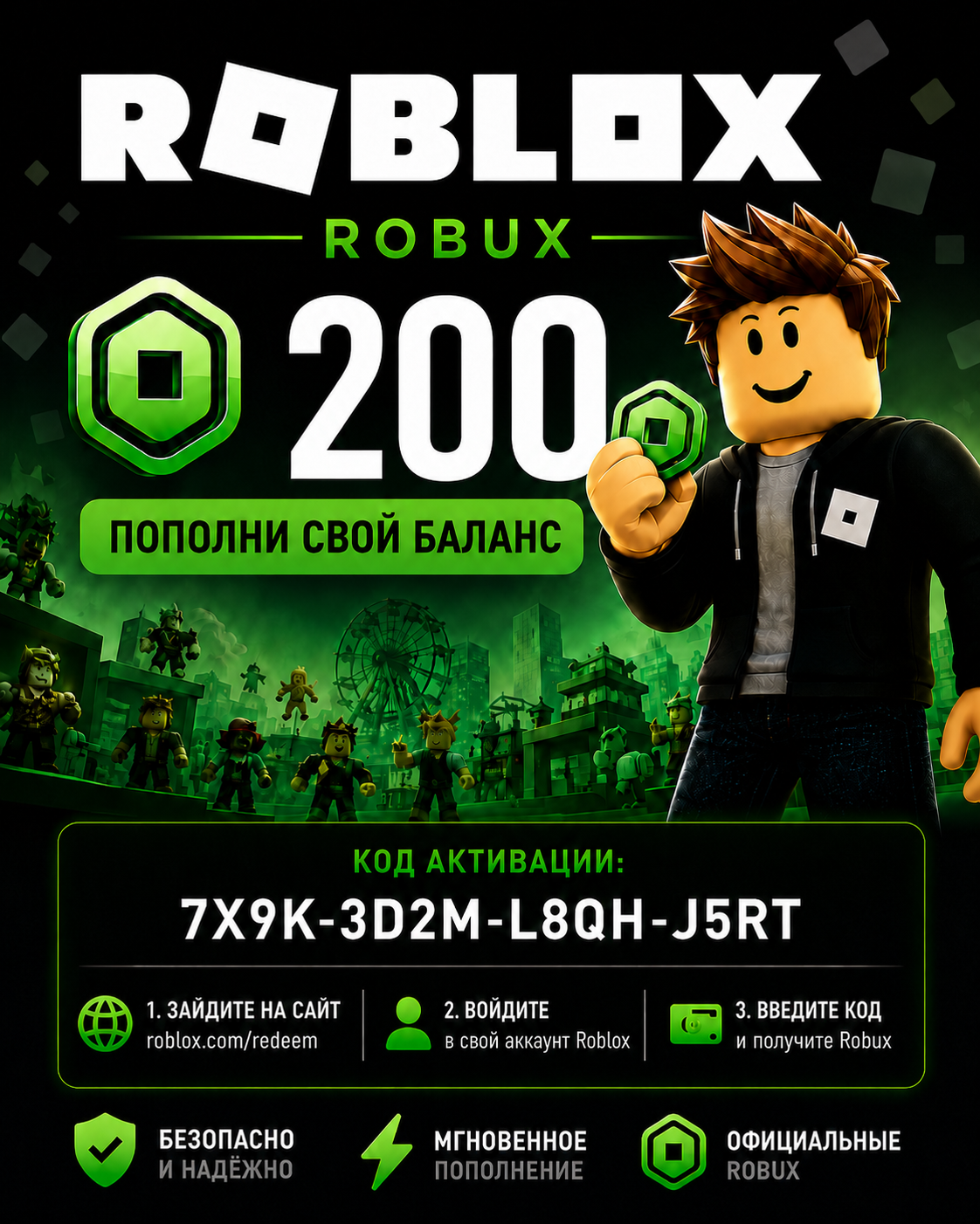 Пополнение счета на 200 Robux | Код активации Робуксы | Подарочная карта Робакс | Gift Card (Весь мир и РФ)