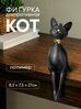 Кот статуэтка для интерьера