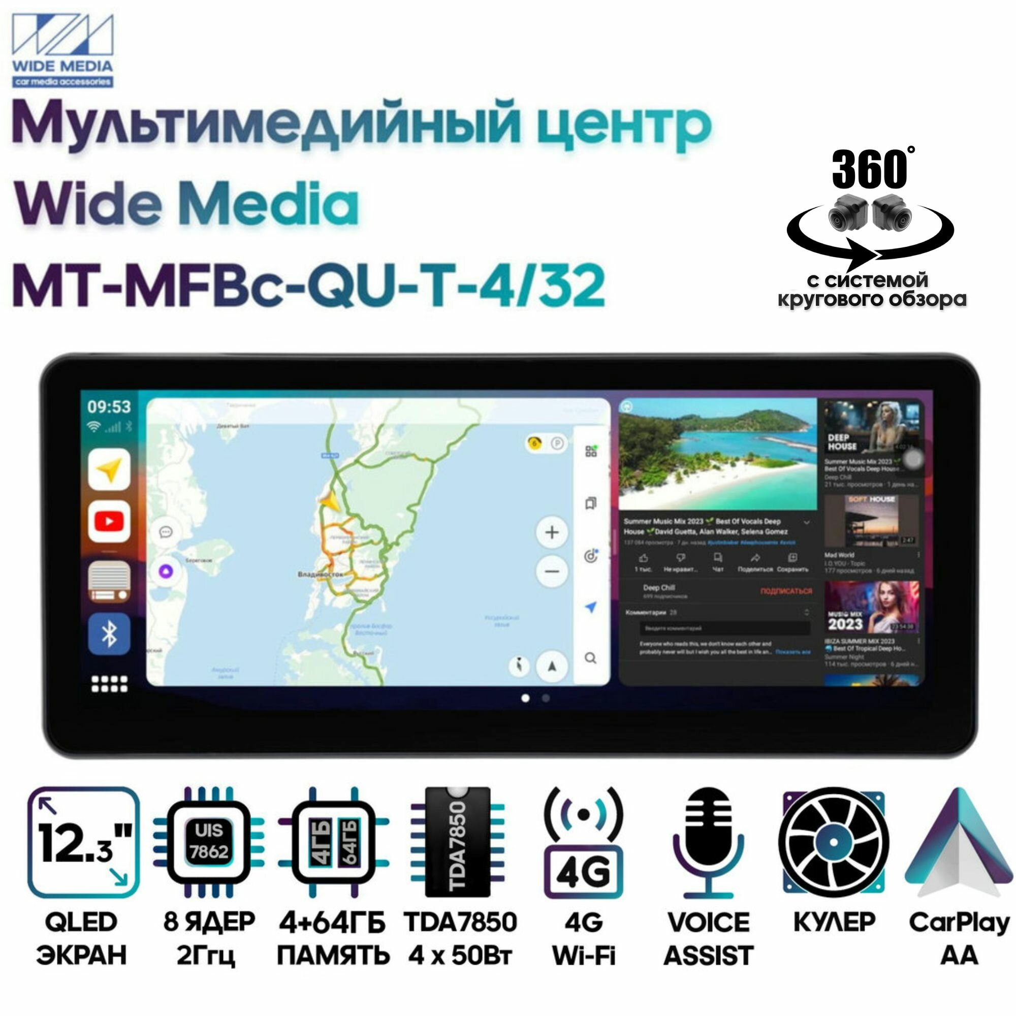 Магнитола MT PRO 12.3" 4/32GB с системой 360, 8 ядер, DSP, 4G, Android / Wide Media
