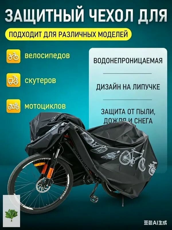 Чехол для велосипеда — фото 1