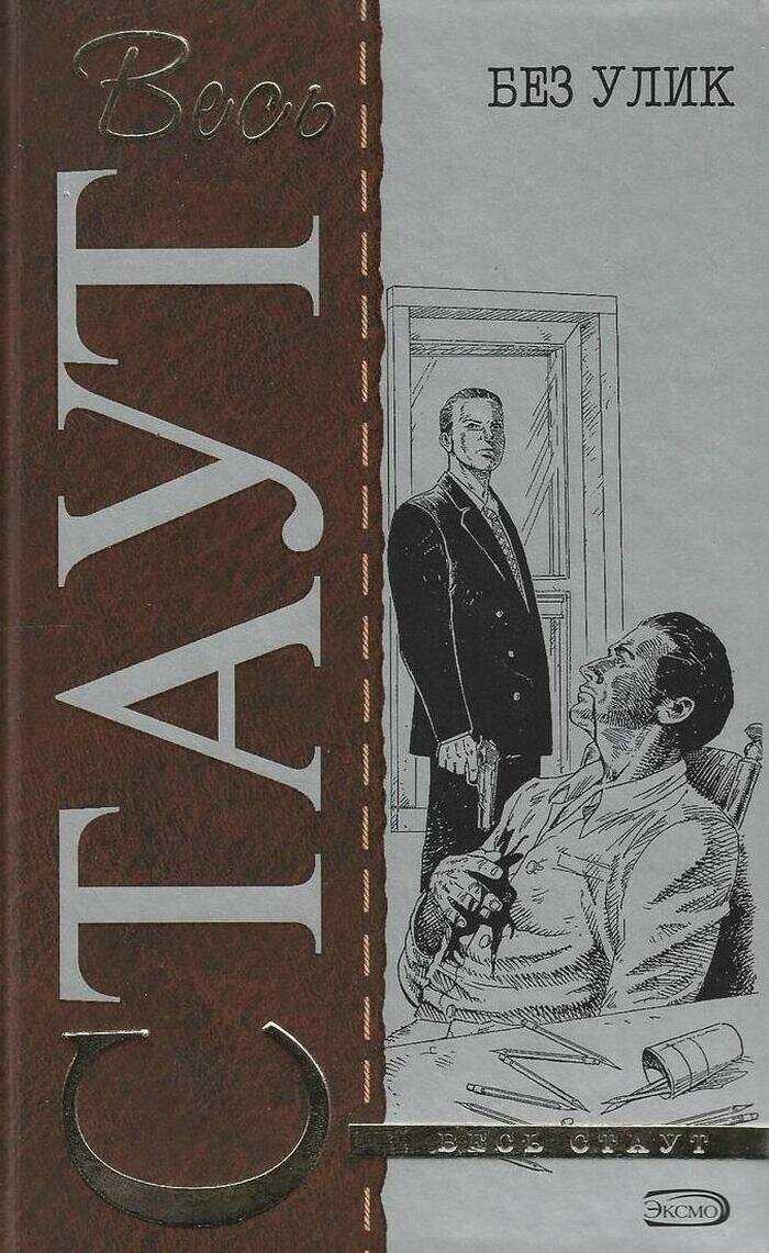 Без улик