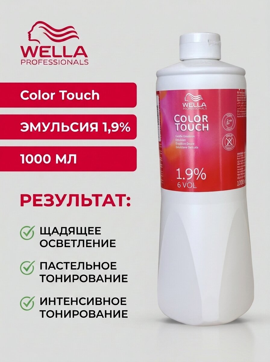Эмульсия для волос Wella Professionals "Color Touch", окислитель, 1.9%, 1000мл