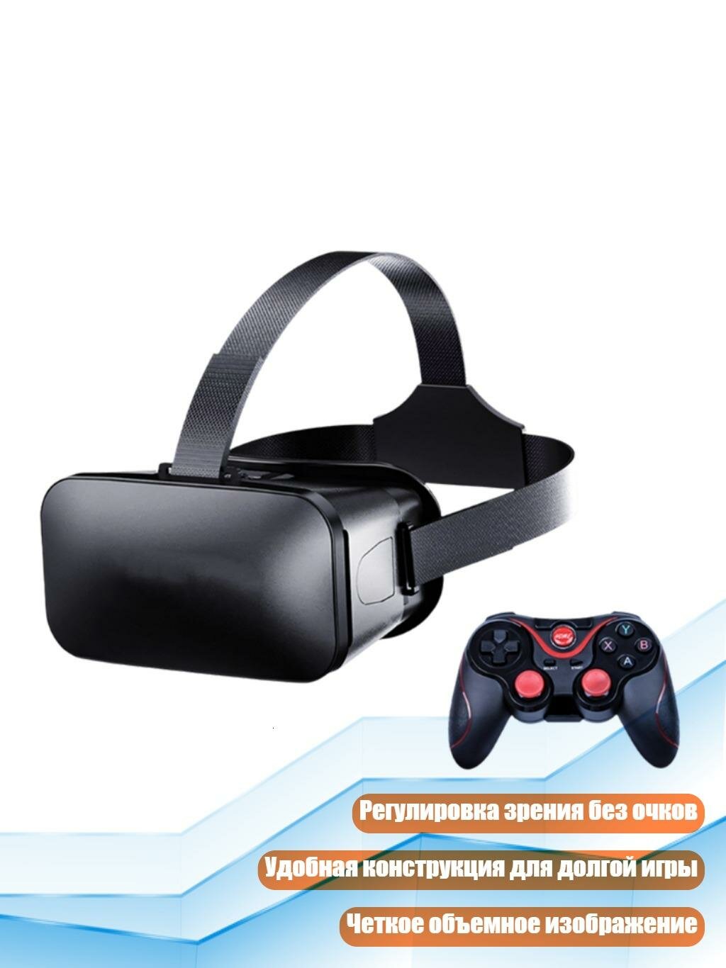 Беспроводная VR-гарнитура с Bluetooth, х 3 ручка