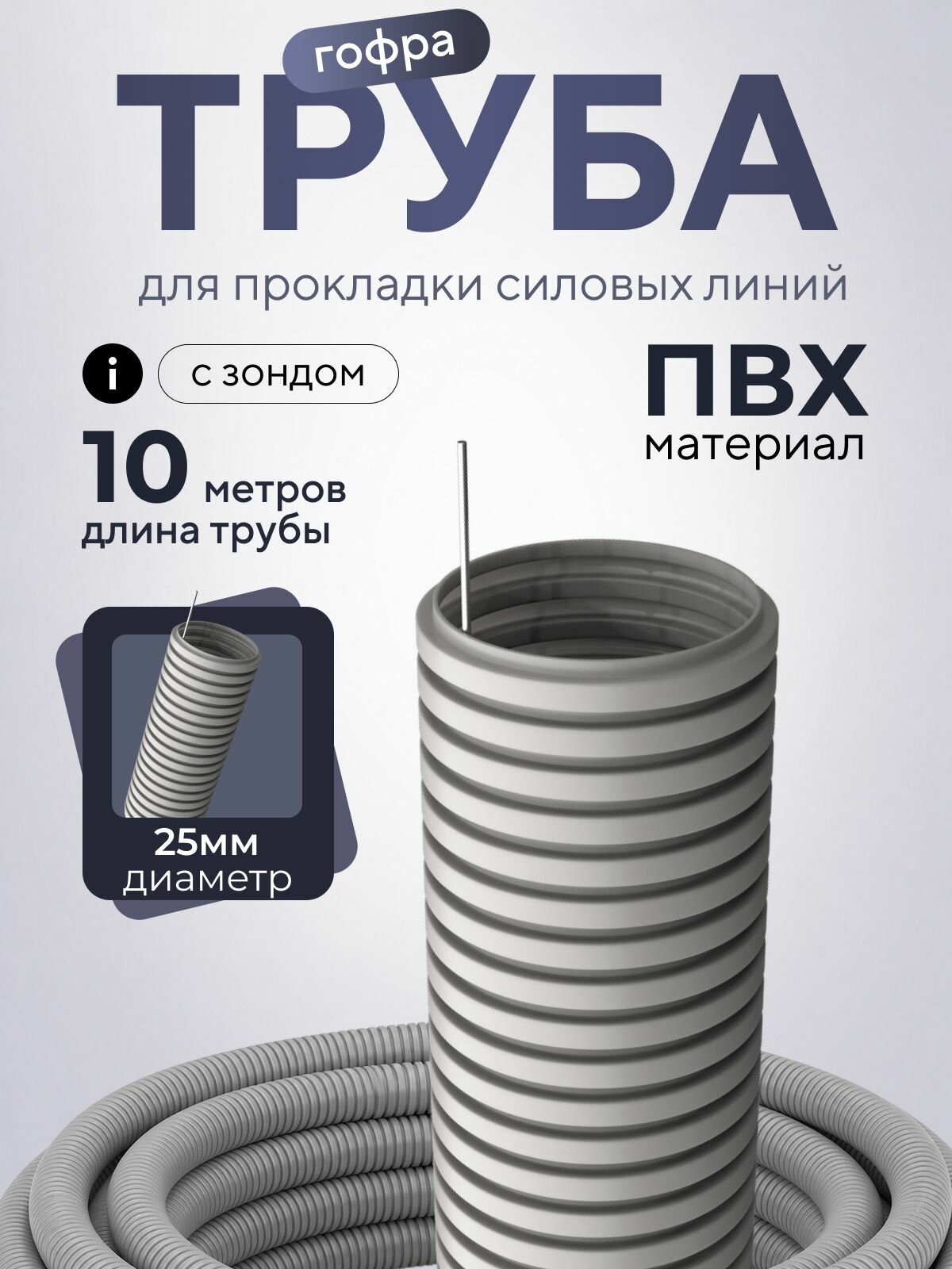 Труба гофрированная для кабеля ПВХ 25мм серая IEK ELASTA 10 метров