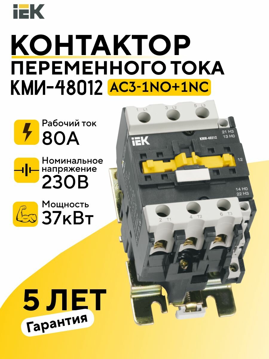 Малогабаритный контактор КМИ - 48012 80 А 230В / АС3 1НО