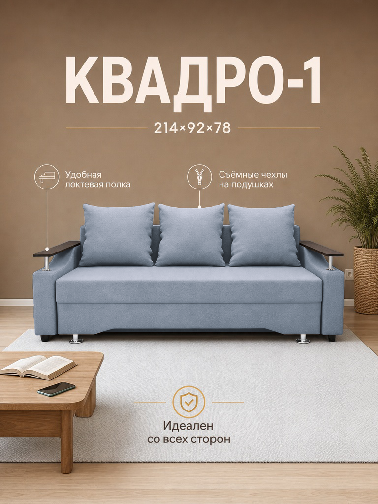 Диван кровать Квадро-1, светло-серый
