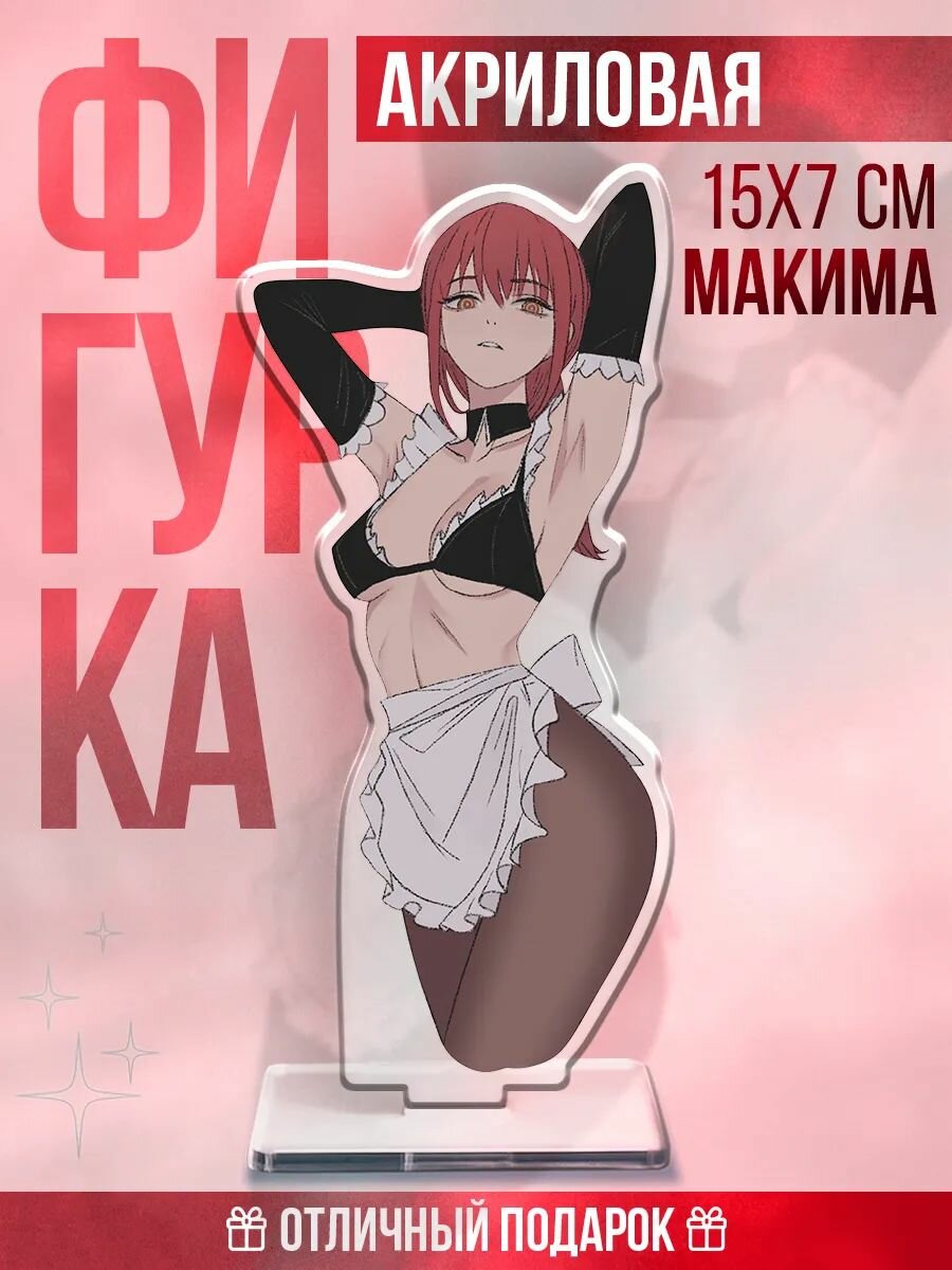 Эротический сувенир акриловая фигурка 18+ аниме Человек бензопила Макима