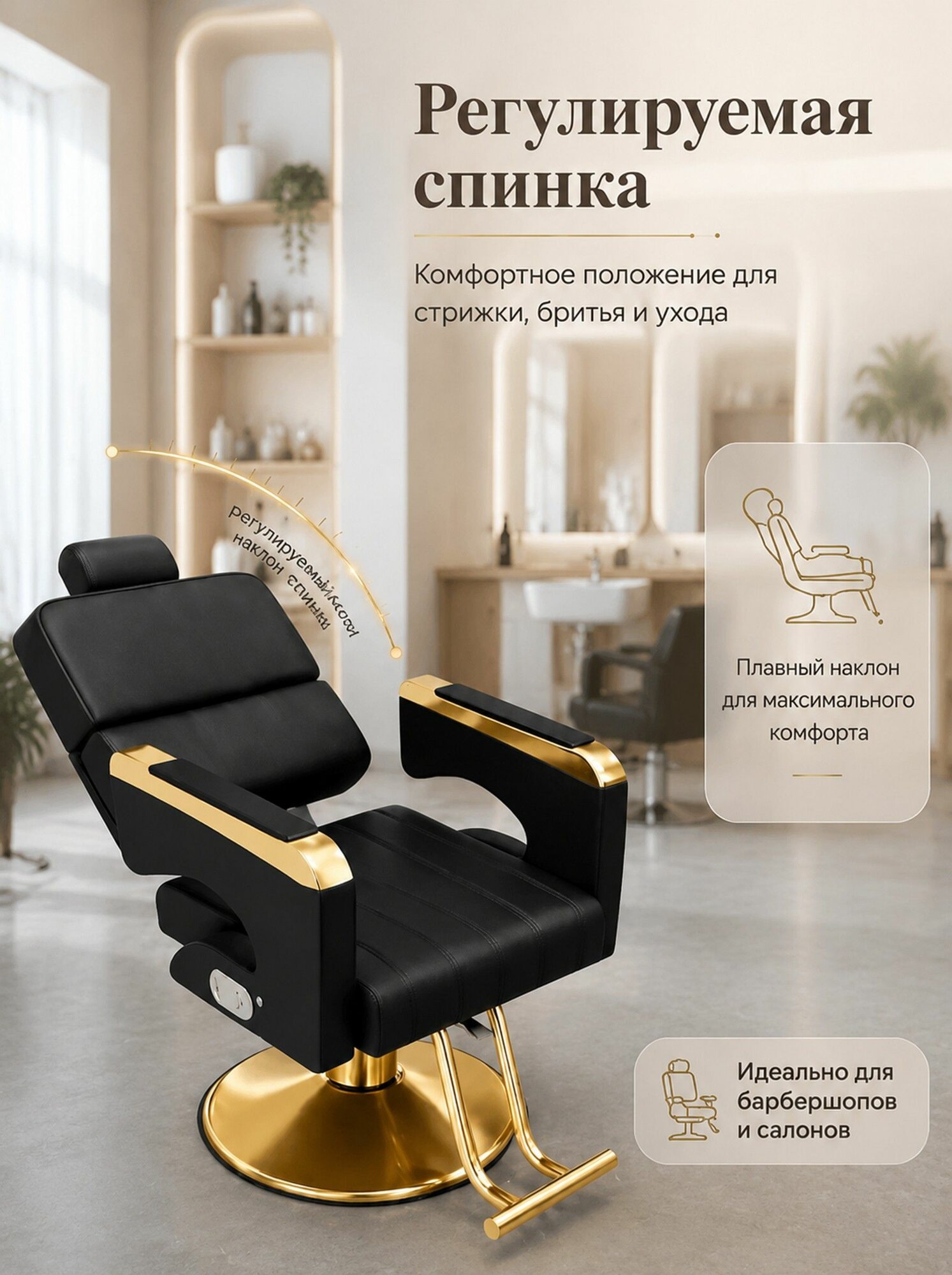 Парикмахерское кресло, спинка откинута назад,79*60*50 СМ (с подголовником)