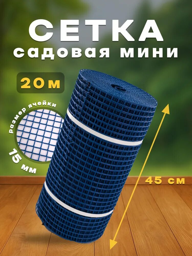Сетка садовая пластиковая, забор для огорода