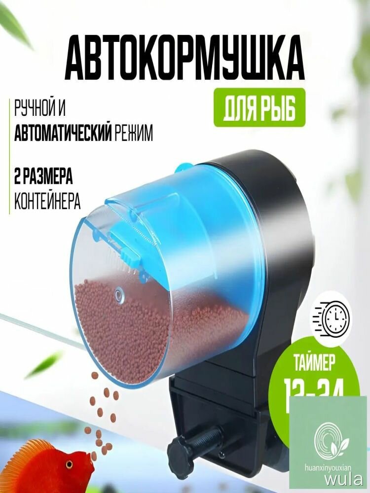 Автоматическая кормушка для рыб с таймером, 2 контейнера 100+210 мл, для аквариума, автокормушка