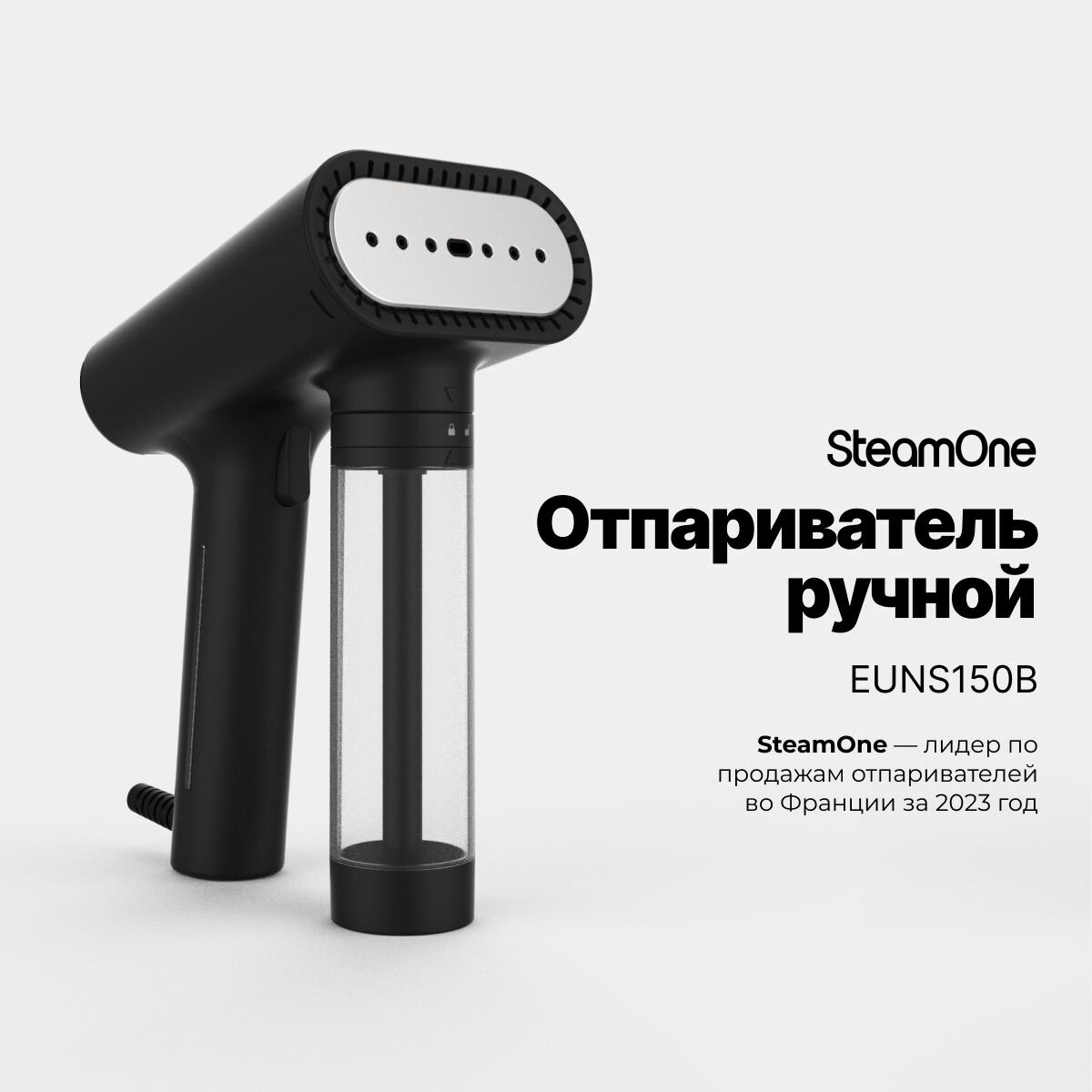 Отпариватель для одежды ручной SteamOne KARL (EUNS150B) дорожный, компактный, быстрый и мощный. Товар уцененный