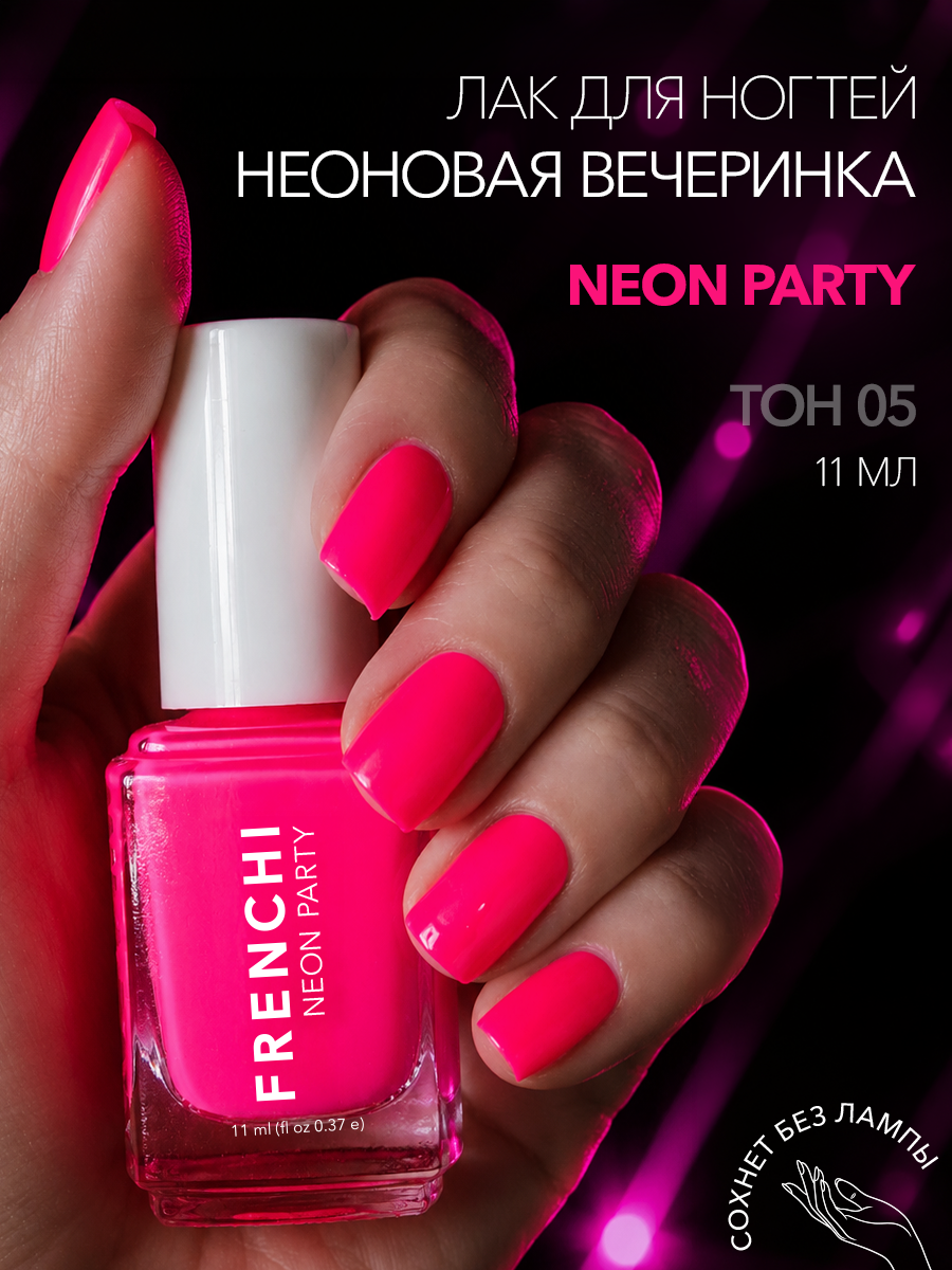 Лак для ногтей Frenchi "Неоновая вечеринка", розовый, без лампы, укрепляющий