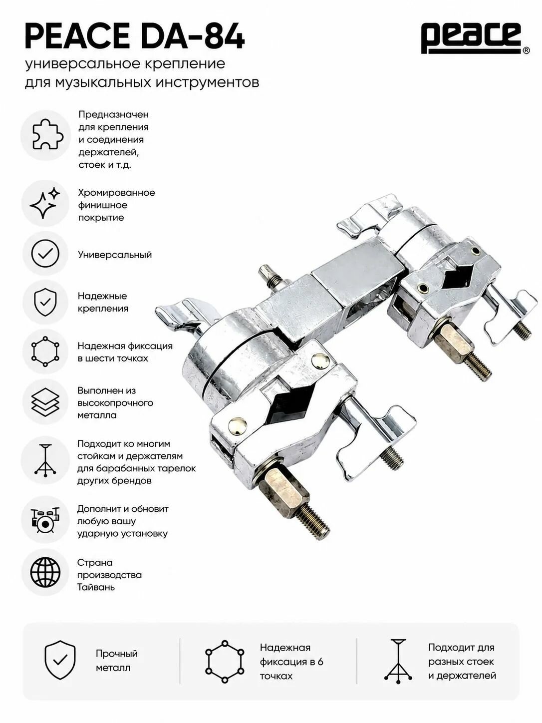 Крепление PEACE DA-84 унивесальный мульти-клэмп, фиксация в 6 точках