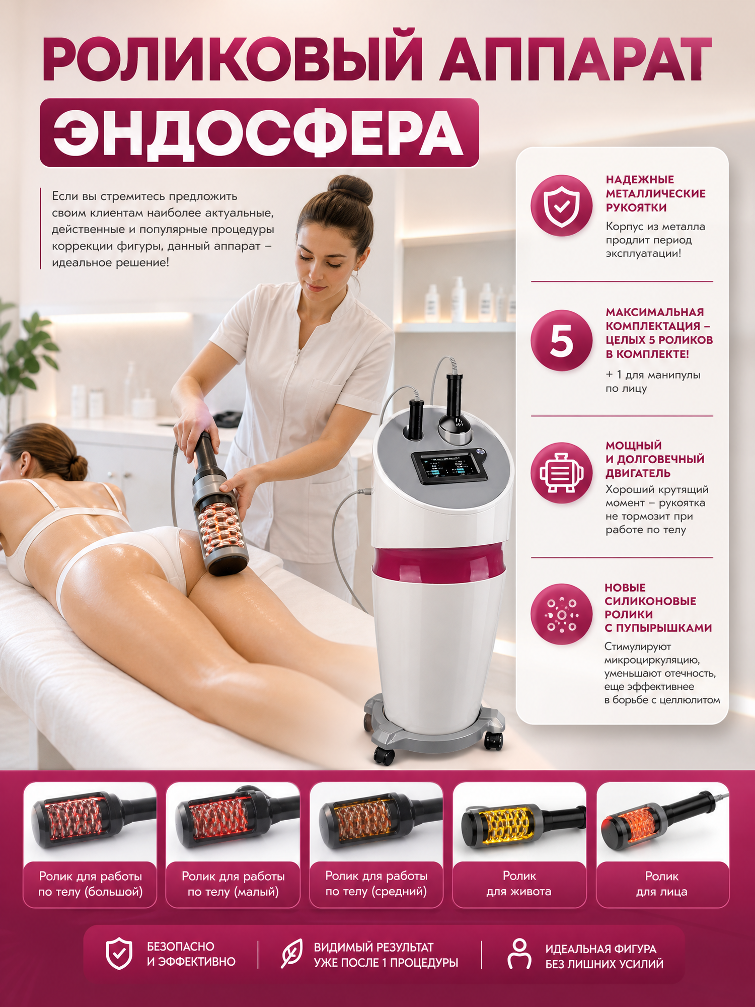 Аппарат коррекции фигуры Эндосфера