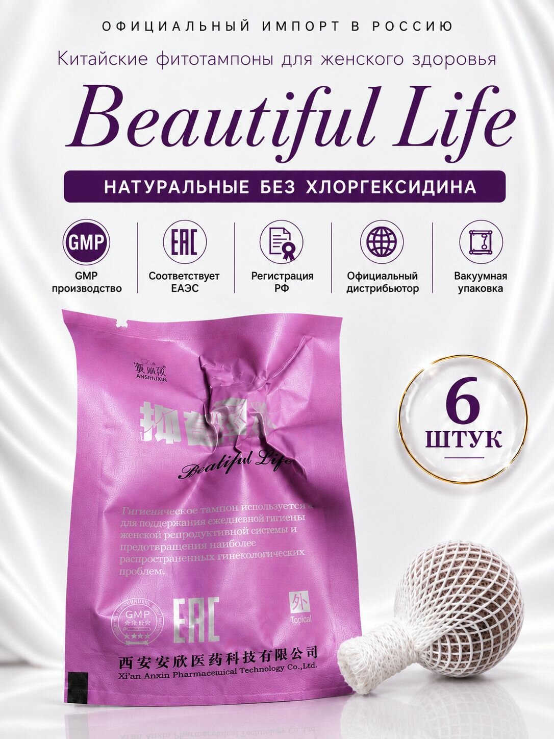 Китайские фитотампоны Beautiful Life в вакуумной упаковке, 6 шт. травяные тампоны набор вакуум