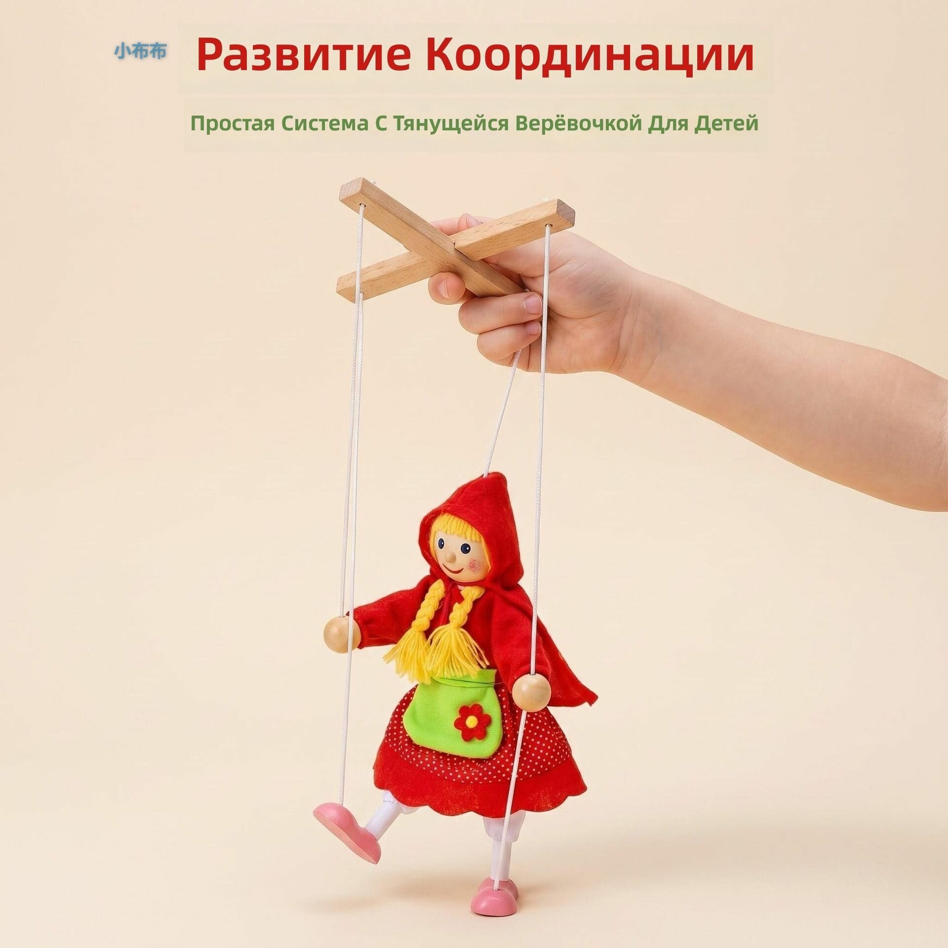 Кукла-марионетка Красная Шапочка с подвижными суставами: деревянная голова и конечности, красный плащ и зелёный фартук