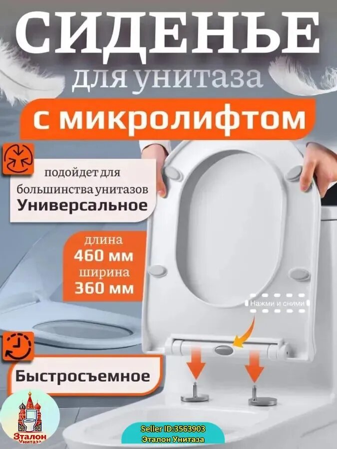 Сиденье для унитаза с микролифтом, Крышка для унитаза с микролифтом / ободок / стульчак