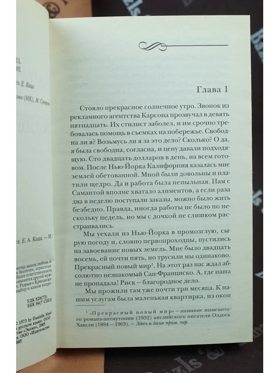 Возвращение. Даниэла Стил. Роман. Серия BESTSELLER. Эксмо, 2005 — фото 1