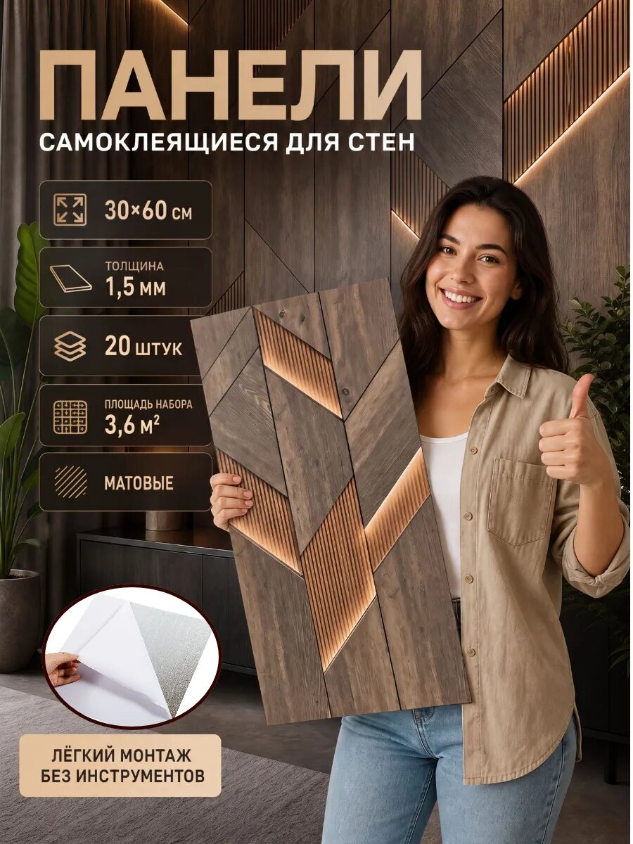Панели рейки самоклеящиеся для стен декоративные