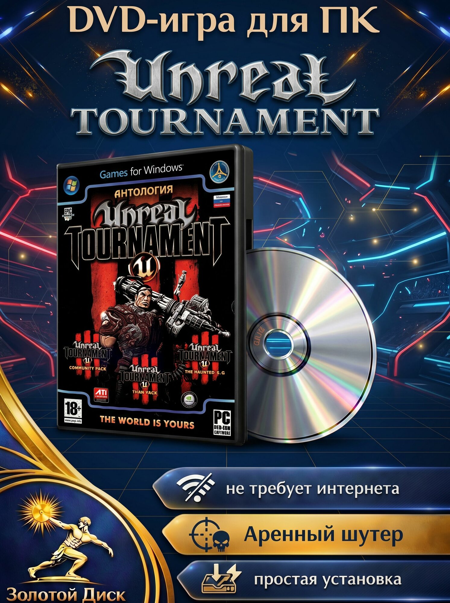 Антология Unreal Tournament для ПК на диске