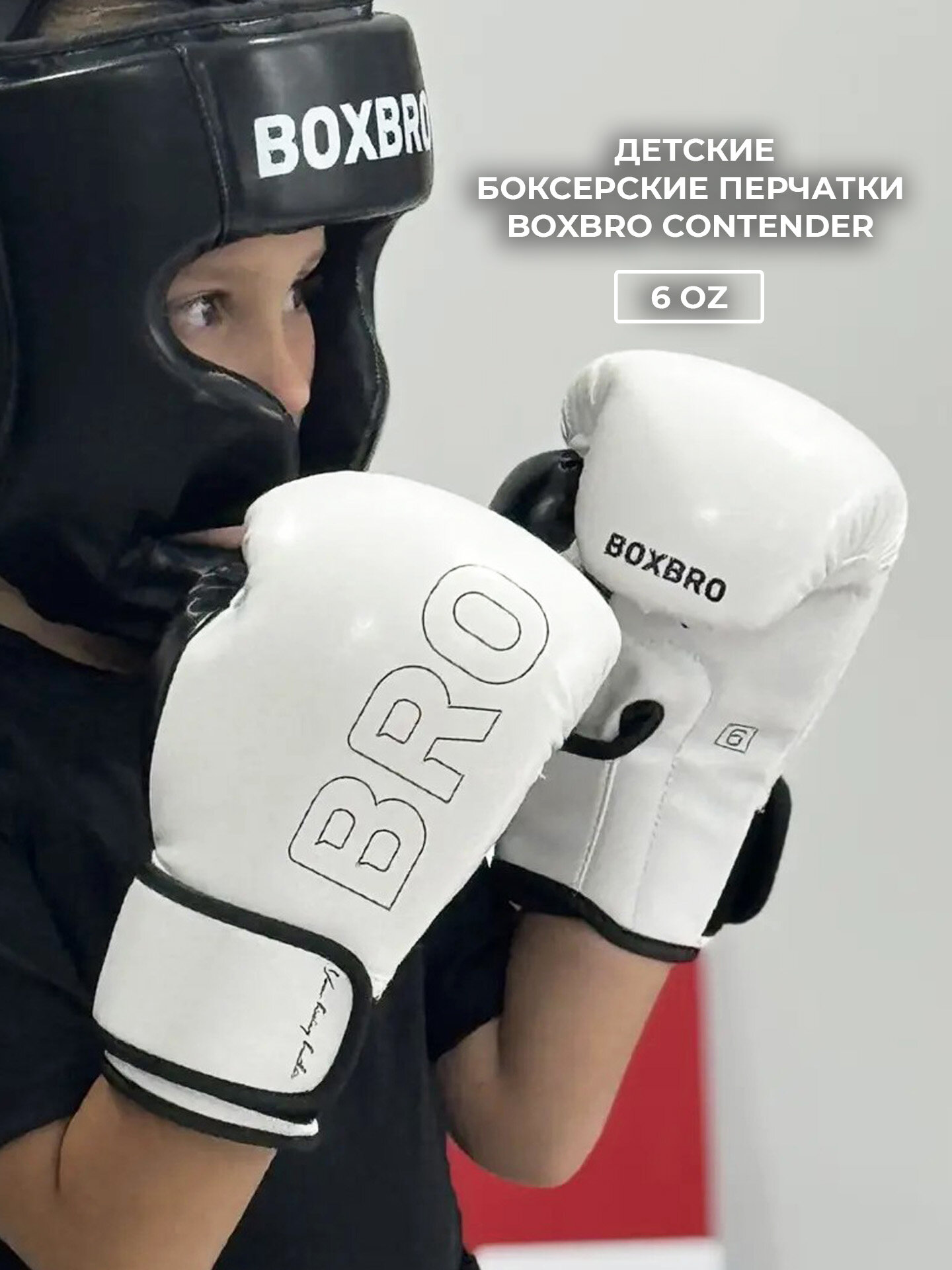 Боксерские перчатки BOXBRO contender 6 oz